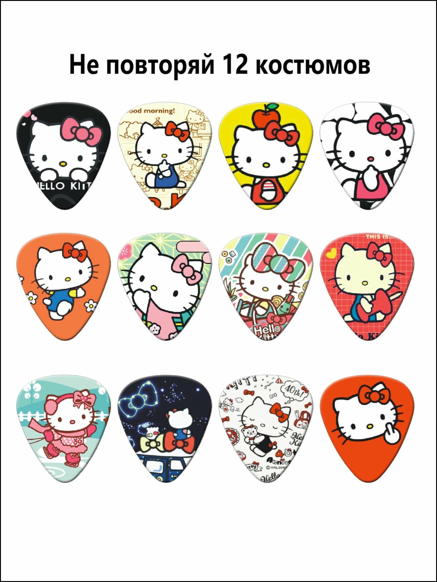 Гитарные медиаторы 12 шт 1.0мм, Тема кошечки Хелло Китти двусторонняя печать с уникальными рисунками (12 дизайнов), набор из целлулоида для акустической, электрогитары и укулеле, для детей и взрослых