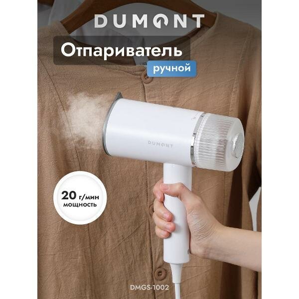 Ручной отпариватель DUMONT DMGS-1002