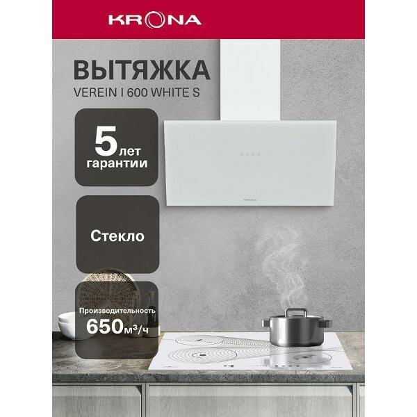 Вытяжка Krona VEREIN I 600 WHITE S