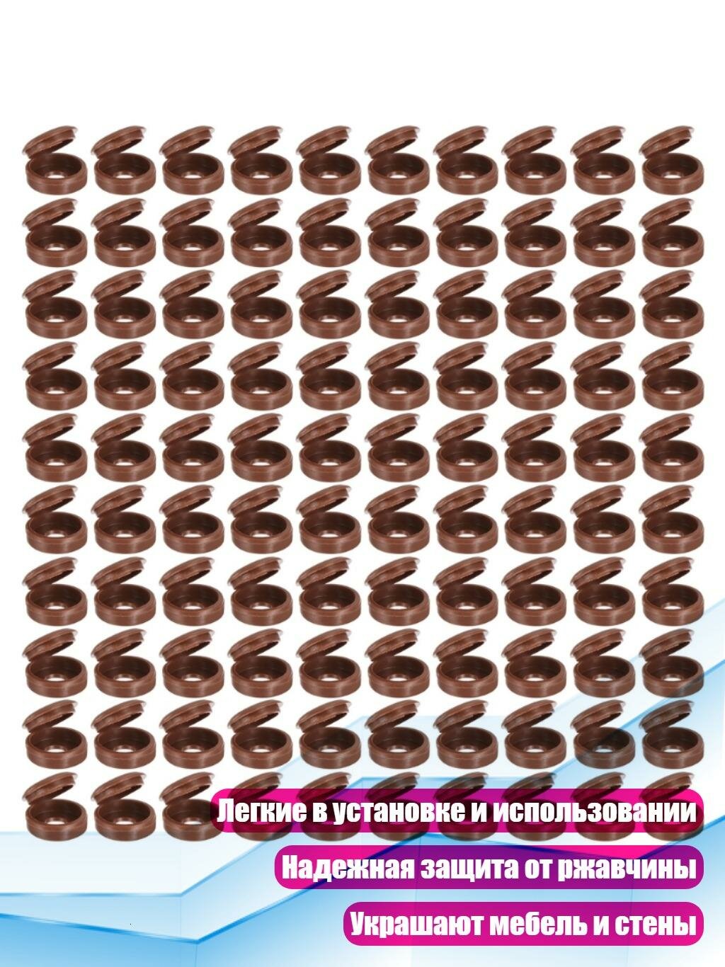 Пластиковые колпачки для винтов, 100 шт, Темно - коричневый