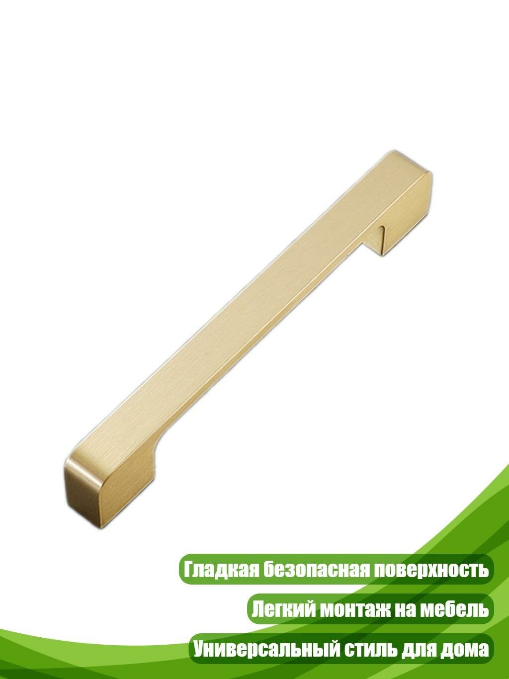 Ручка-скоба латунная для мебели, 128mm
