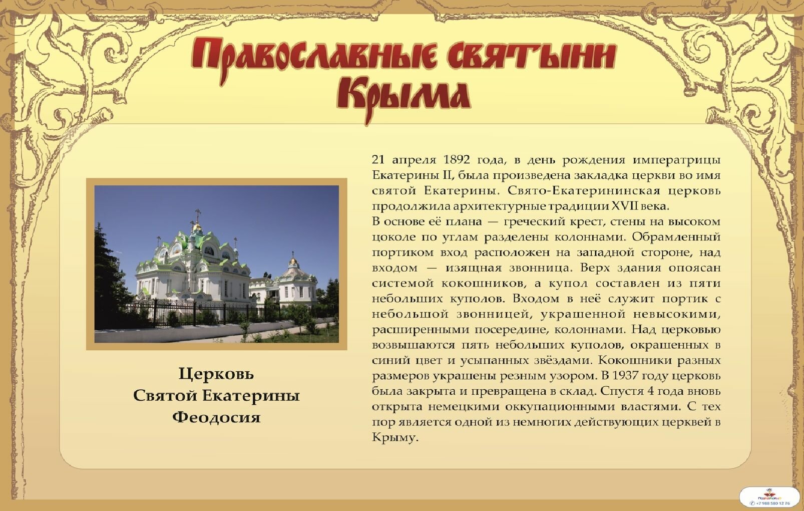 Комплект таблиц демонстрационных Православные святыни Крыма - 2