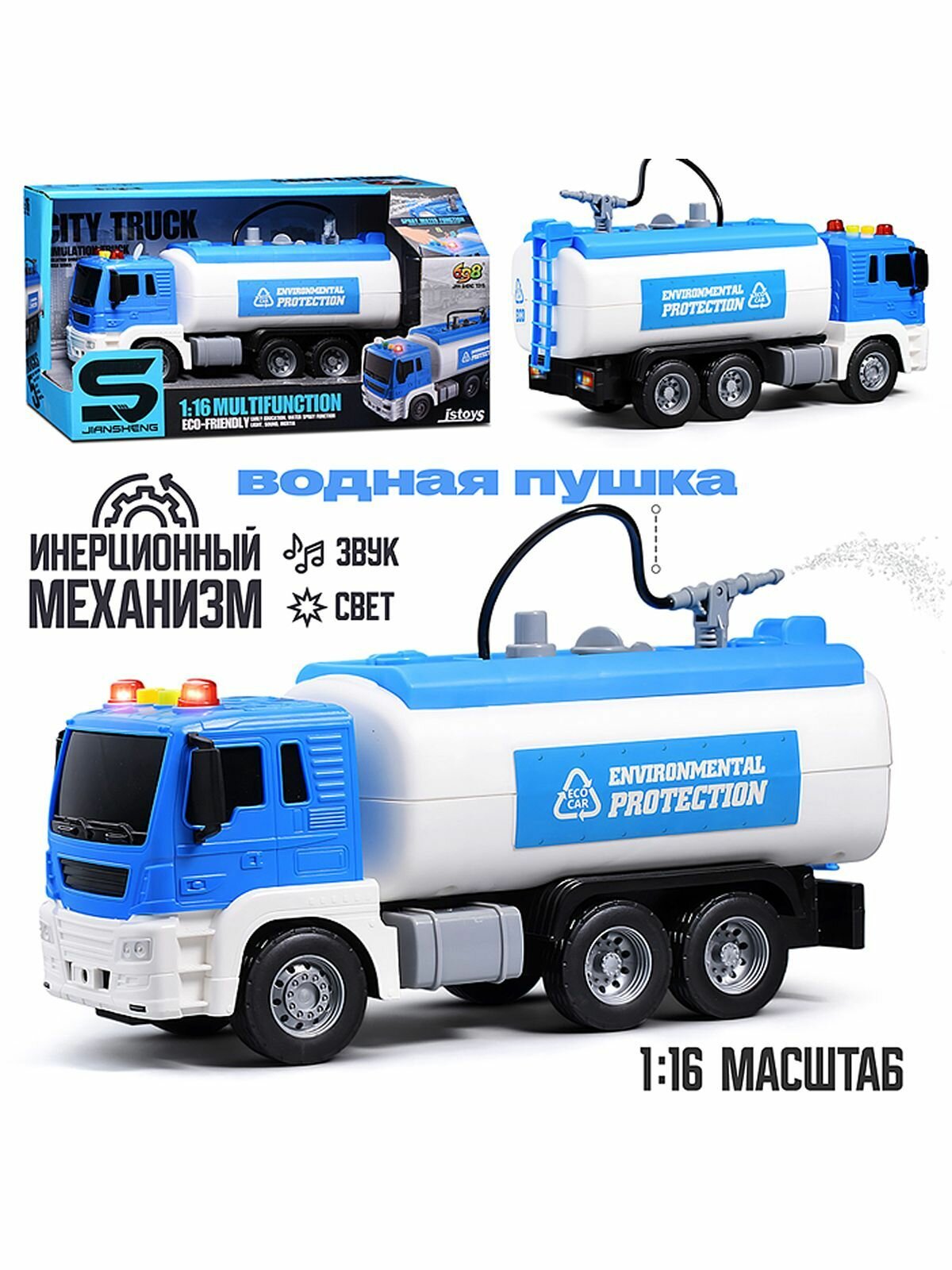 Игровая машинка Цистерна со светом и звуком