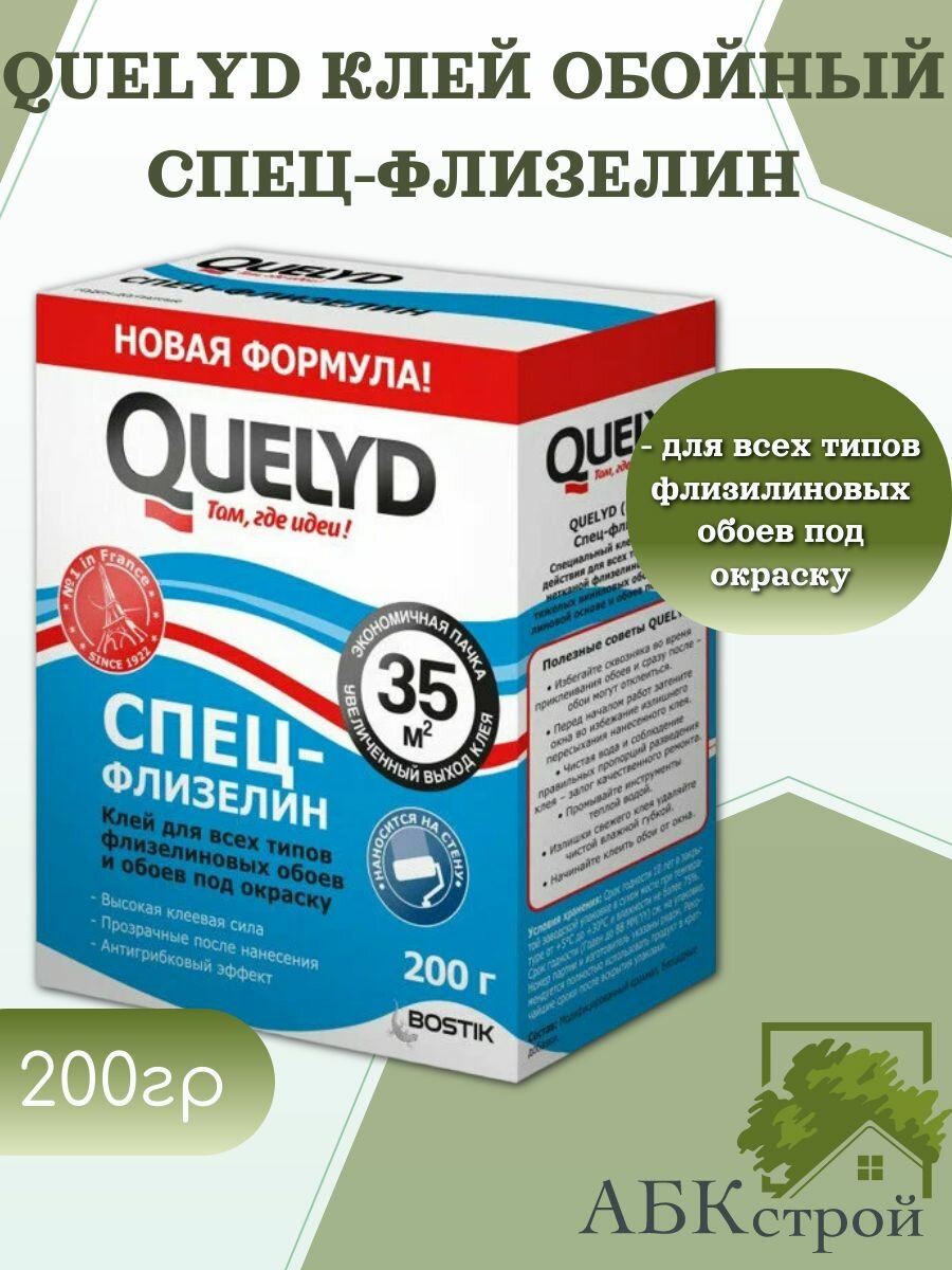 Клей для обоев QUELYD спец-флизелин 35 кв. м, 200г