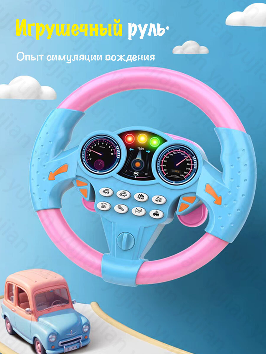 Детский игрушечный руль, желтый