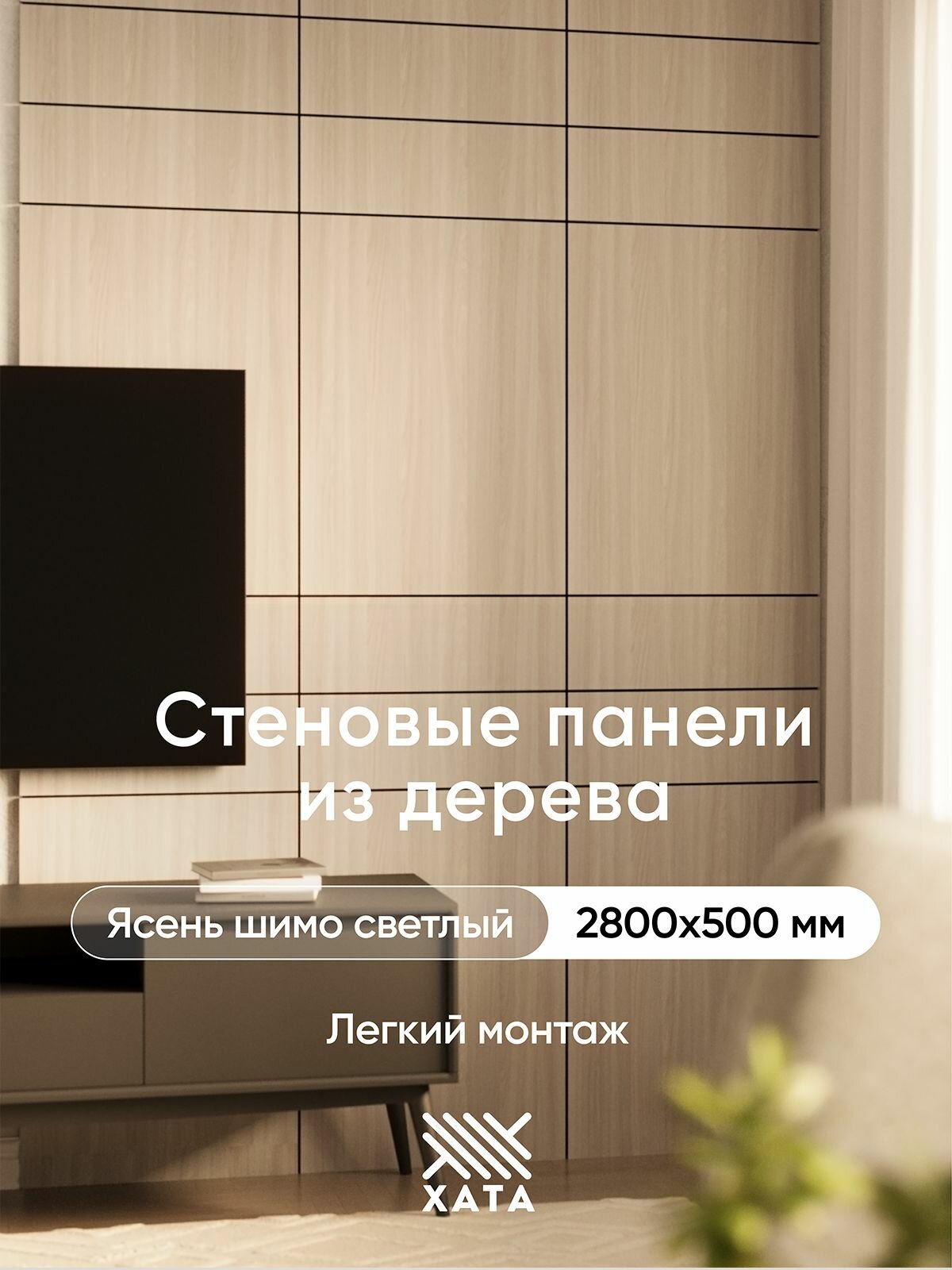 Панели плоские ясень шимо светлый