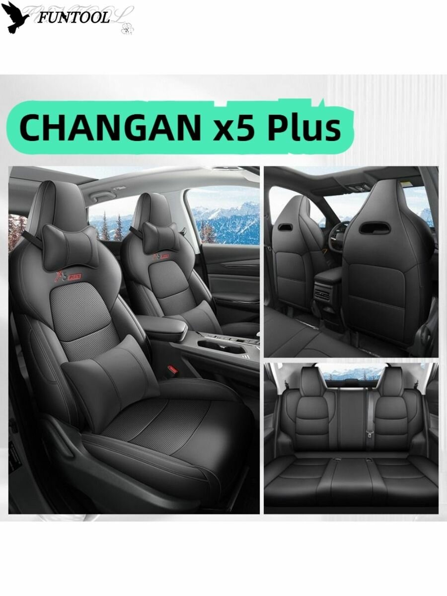 Cahngan x5 plus Автомобильный чехол на Салон полностью, Натуральная кожа, Искусственные материалы, 1 шт.