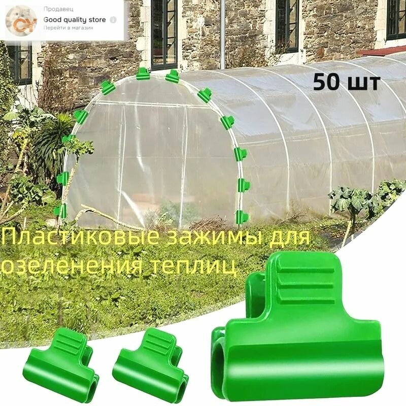 Клипсы для парника40 х 30мм, ABS пластик, 50 шт