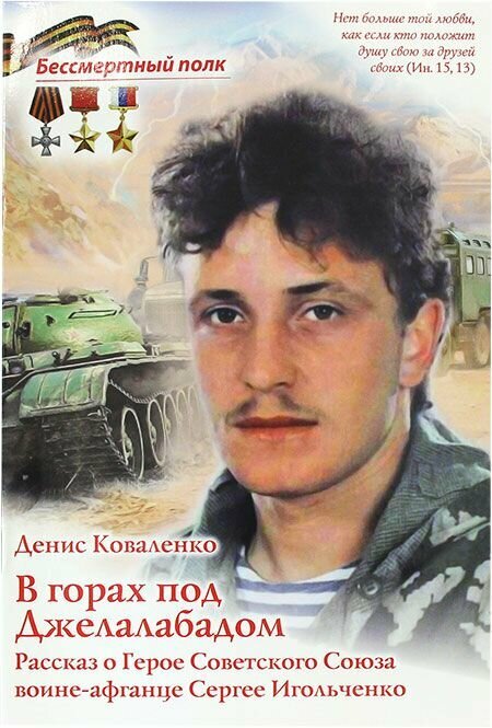 В горах под Джелалабадом. Духовное преображение, Москва