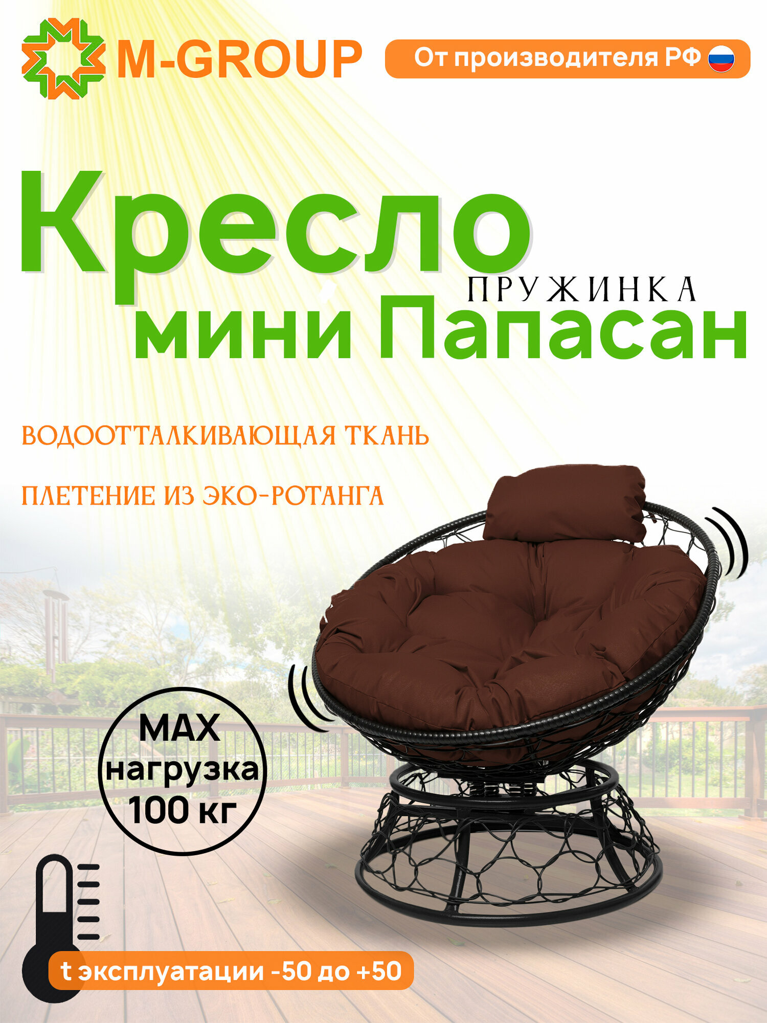 Кресло папасан пружинка мини с ротангом чёрное, коричневая