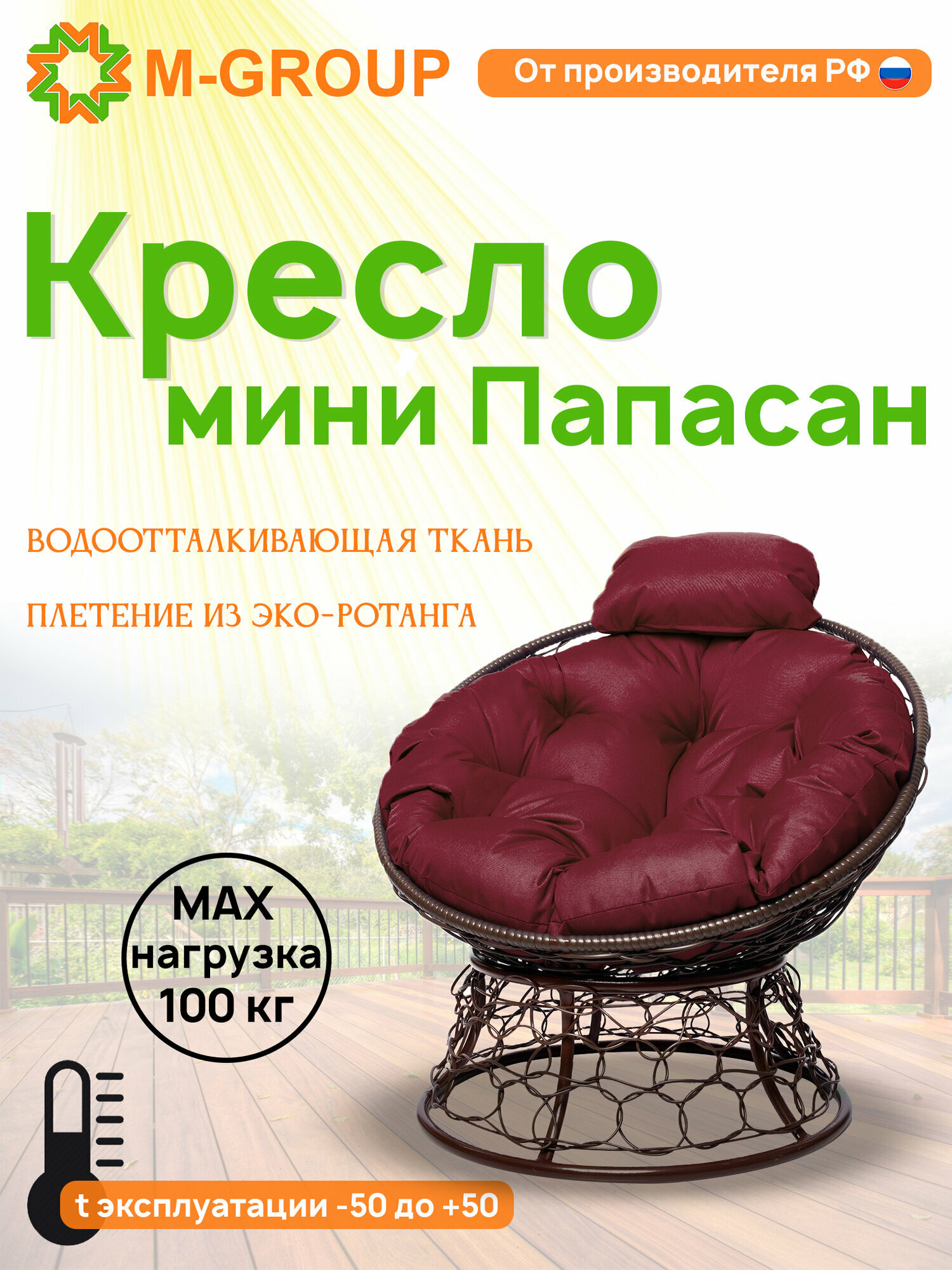 Кресло папасан мини с ротангом коричневое, бордовая