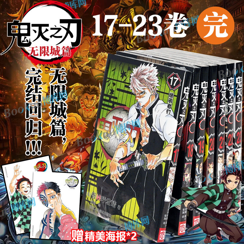 Финальная битва в Бесконечном городе [Опционально] Полный набор манги "Истребитель демонов" из 33 томов, готовое издание на упрощенном китайском языке
