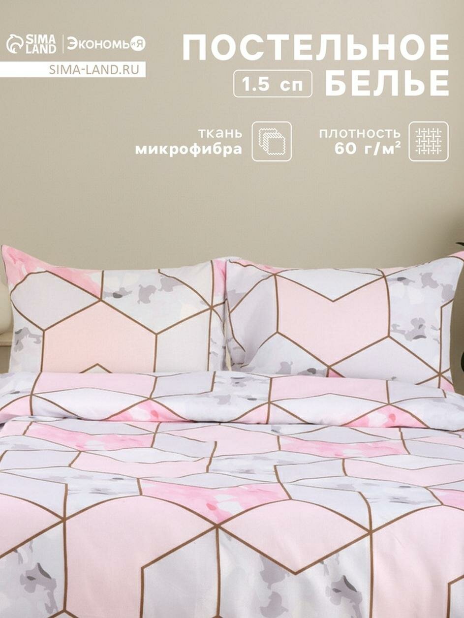 Постельное бельё 1.5-спальное «Экономь и Я», микрофибра 60 г/м², розовое