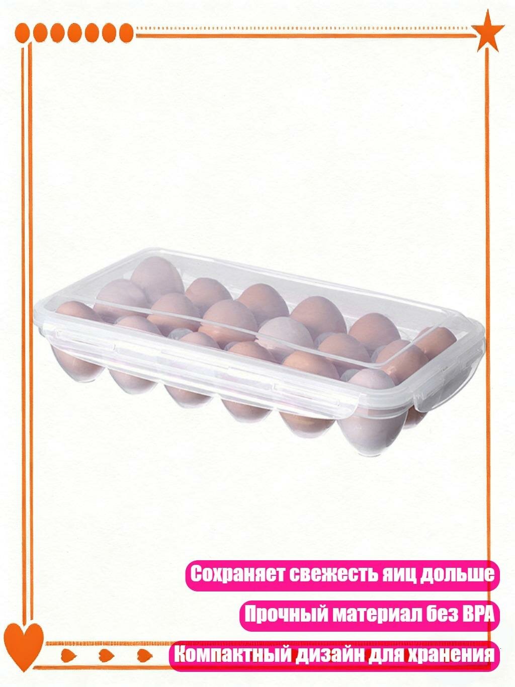 Контейнер для хранения яиц с крышкой, 18гридов