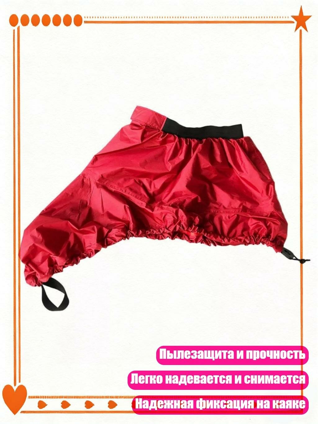 Водонепроницаемая юбка для каяка, красный - XL