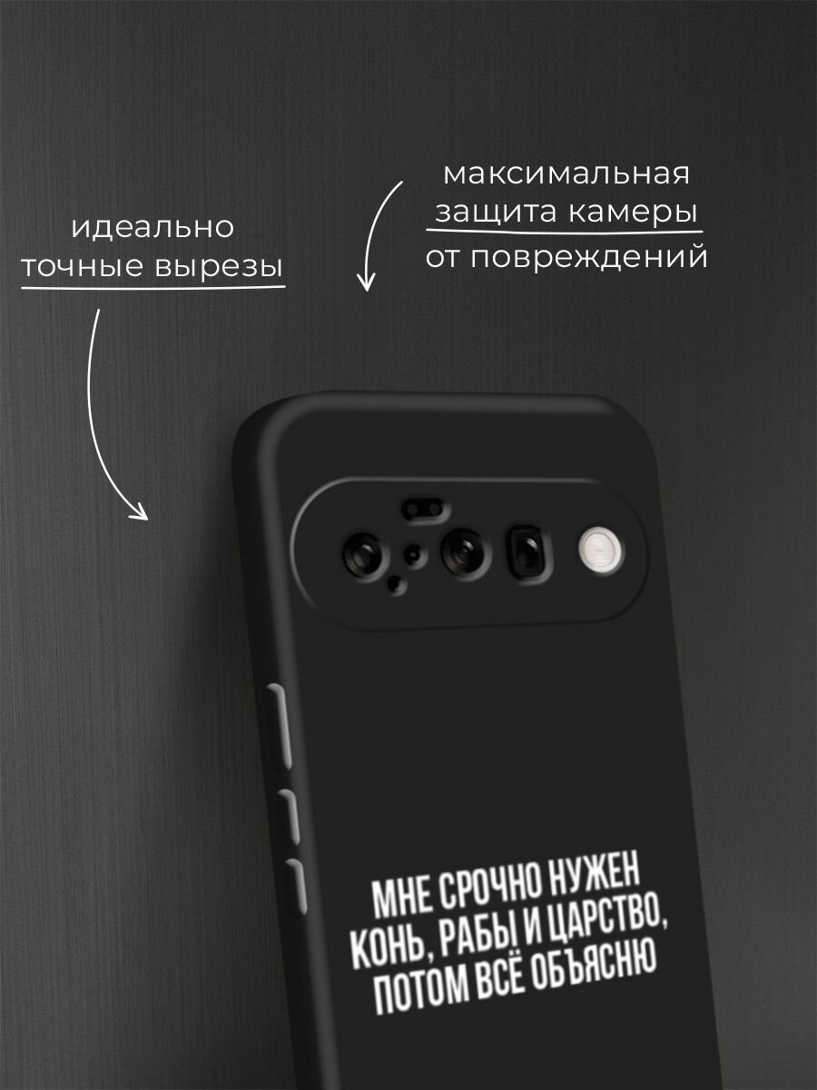 Черный матовый чехол на Google Pixel 10 / Гугл Пиксель 10 с принтом Мне срочно нужно все — фото 1