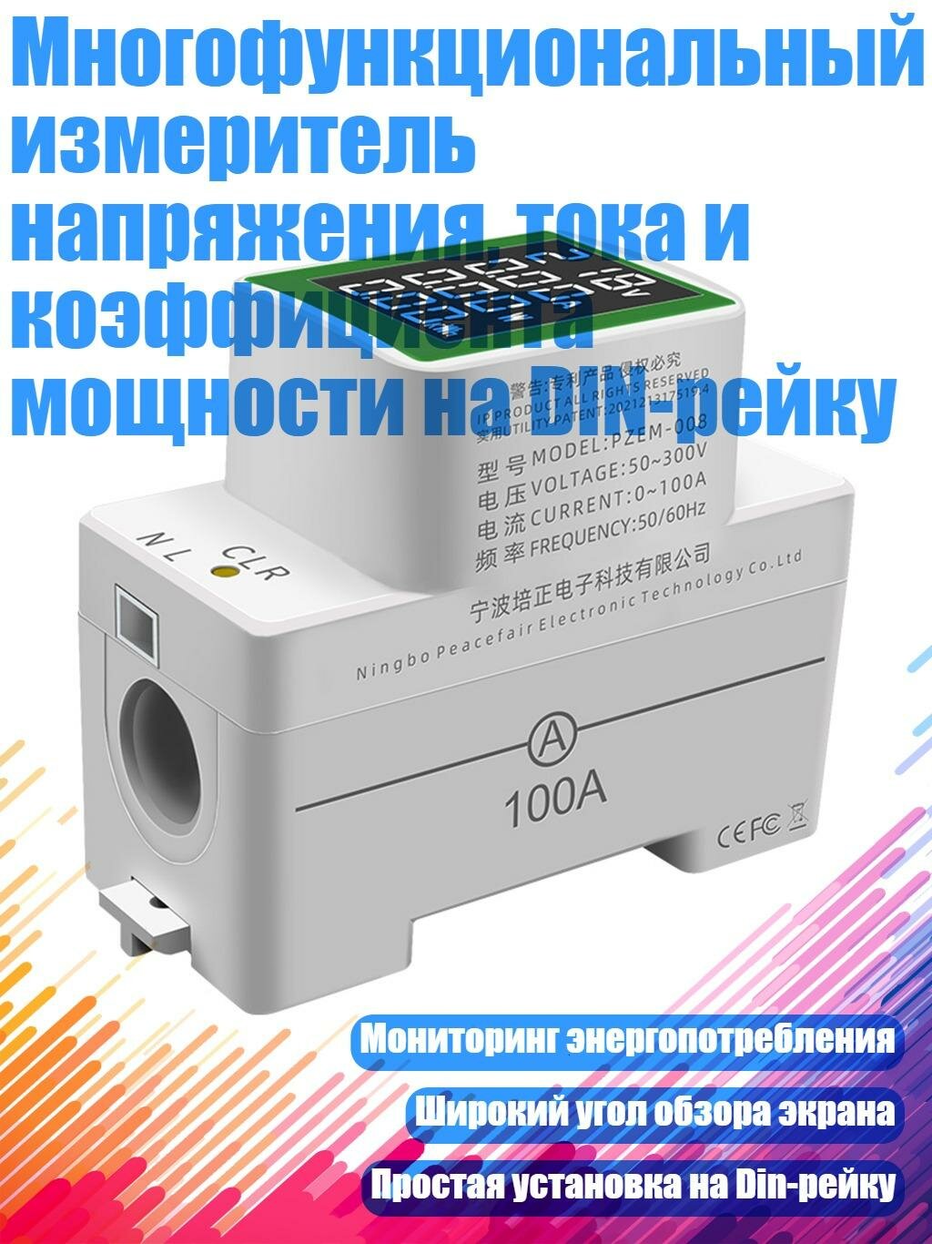 Многофункциональный измеритель напряжения, тока и коэффициента мощности на DIN-рейку