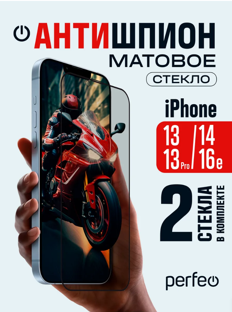 Защитное стекло, 2 шт, для iPhone 13/13 Pro/14/16E, антишпион