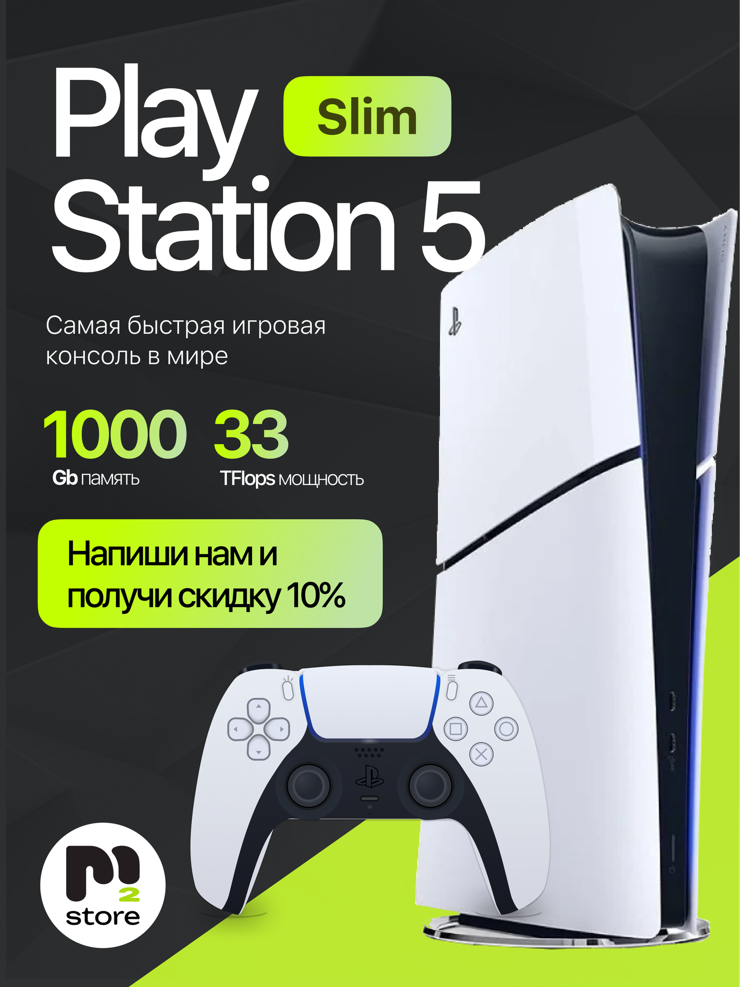 Игровая приставка Sony PlayStation 5 Slim, 1ТВ Digital Edition, PS5 Slim