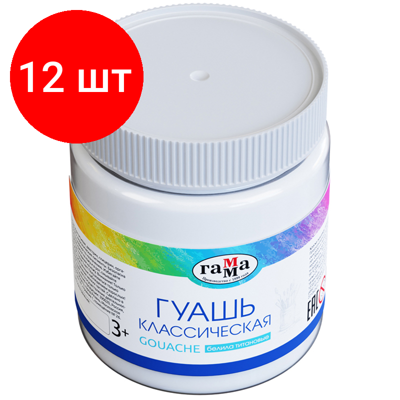 Комплект 12 шт, Гуашь Гамма "Классическая", белила титановые, 500мл