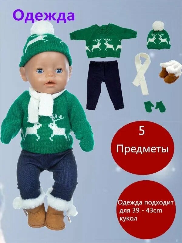 Одежда для кукол подходит для 39 - 45 см / Включая одежду, шляпу, шарф, обувь