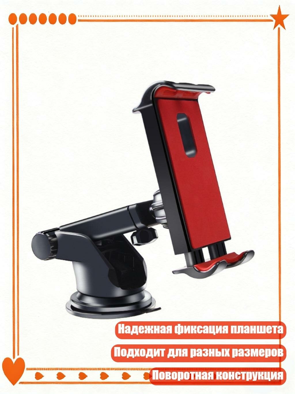 Держатель для телефона и планшета на приборную панель, красный