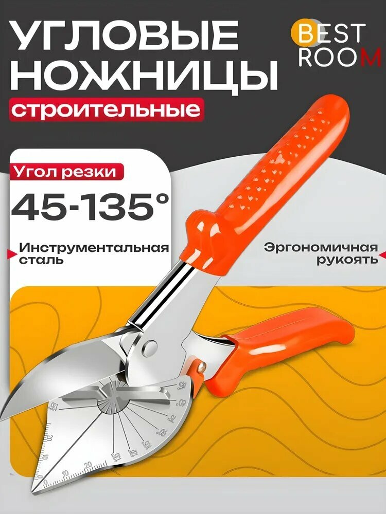Ножницы строительные