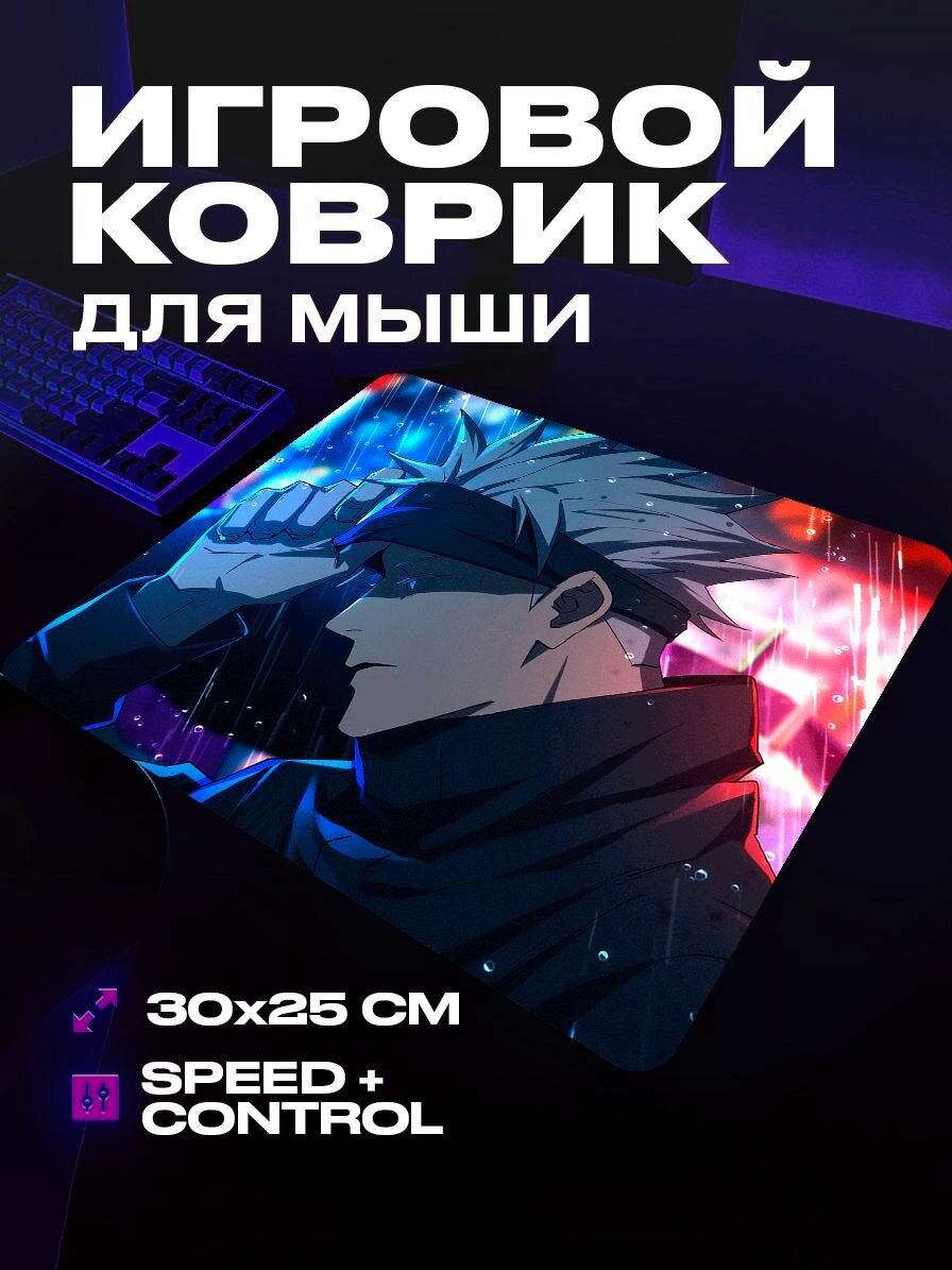 Коврик для мыши игровой Магическая битва 30 25 аниме