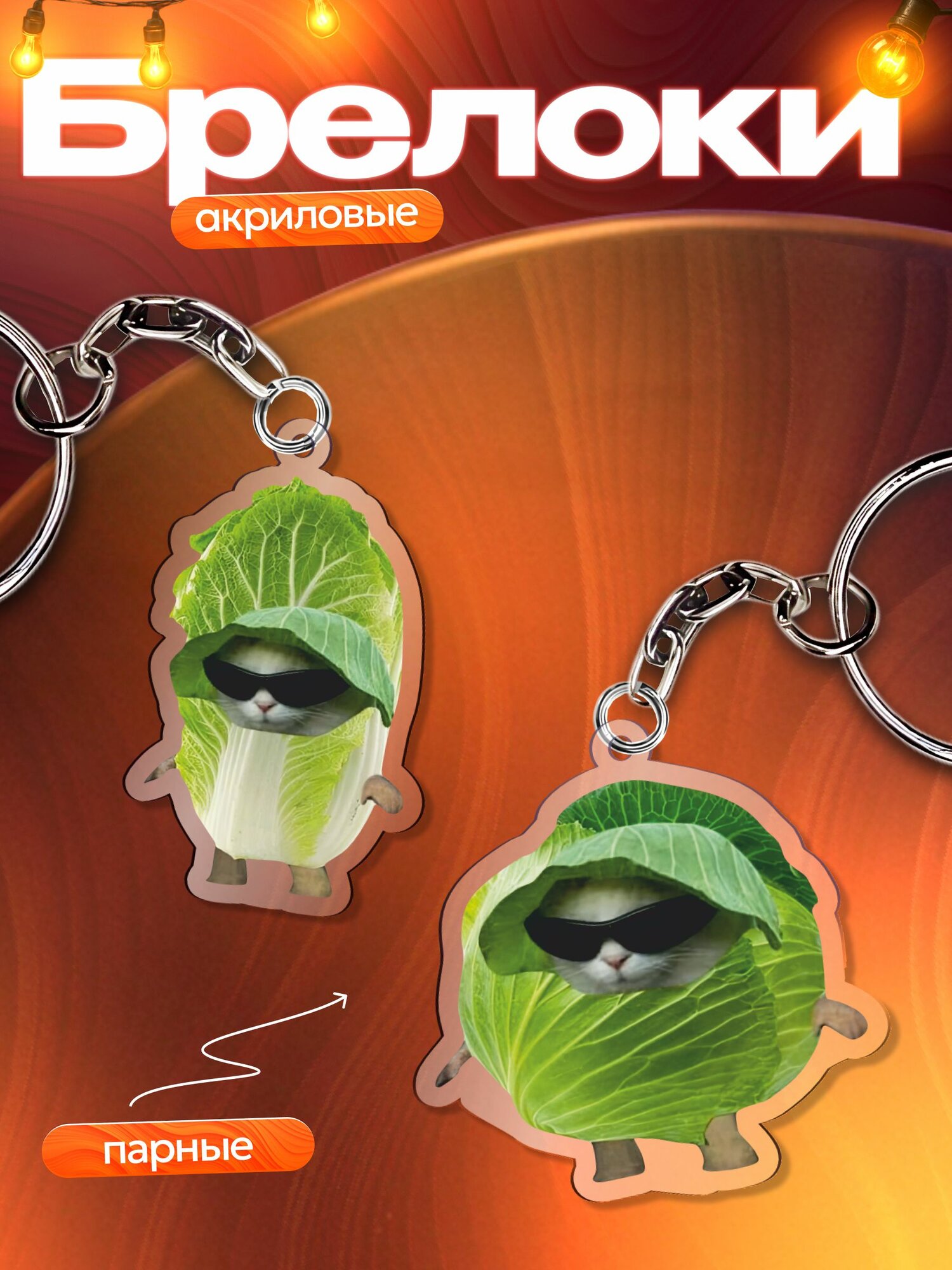 Брелок