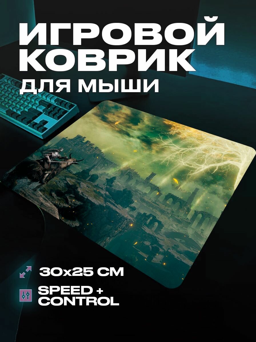 Коврик для мыши игровой Elden ring 30x25 см ProSleeves