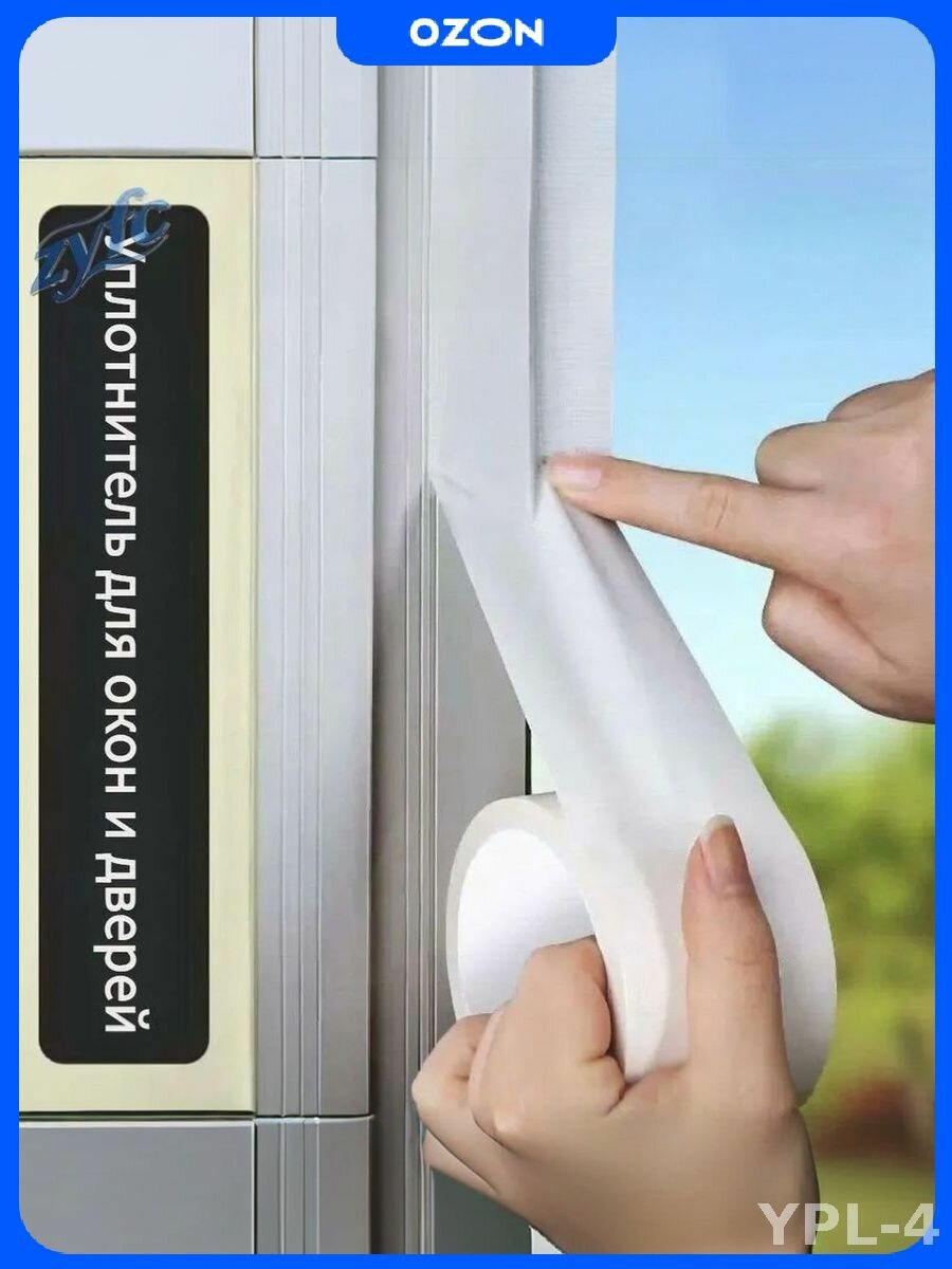 Ветрозащитная лента для дверей и окон, лента для герметизации окон,3 см в ширину и 3 метров в длину, белое