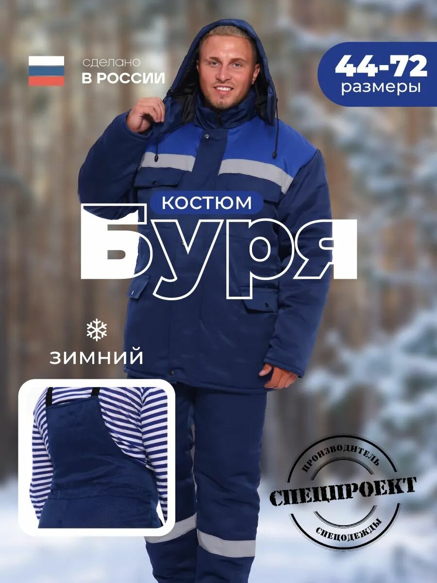 Костюм рабочий зимний, мужской, куртка, полукомбинезон, темно-синего цвета, размер 62