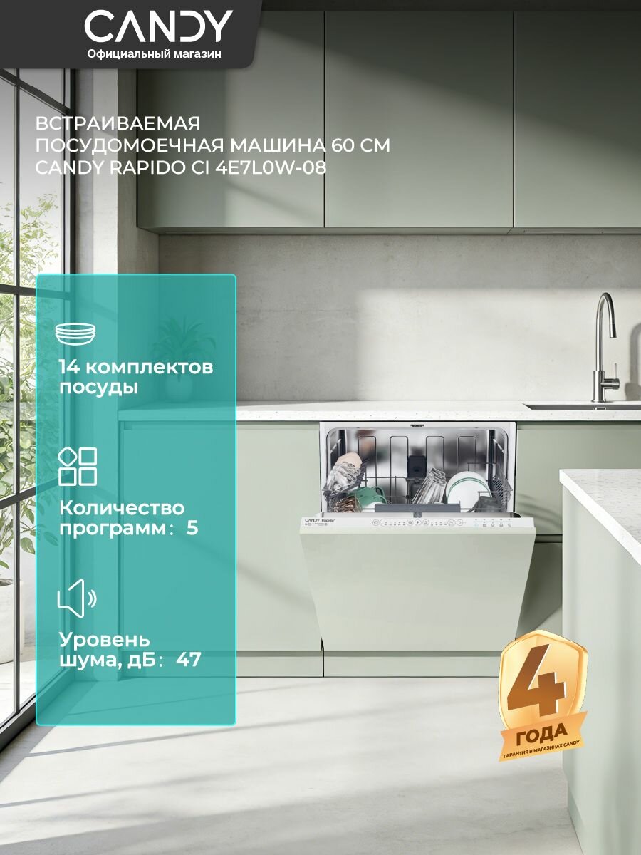 Посудомоечная машина Candy CI 4E7L0W-08, встраиваемая, защита от протечек, белая