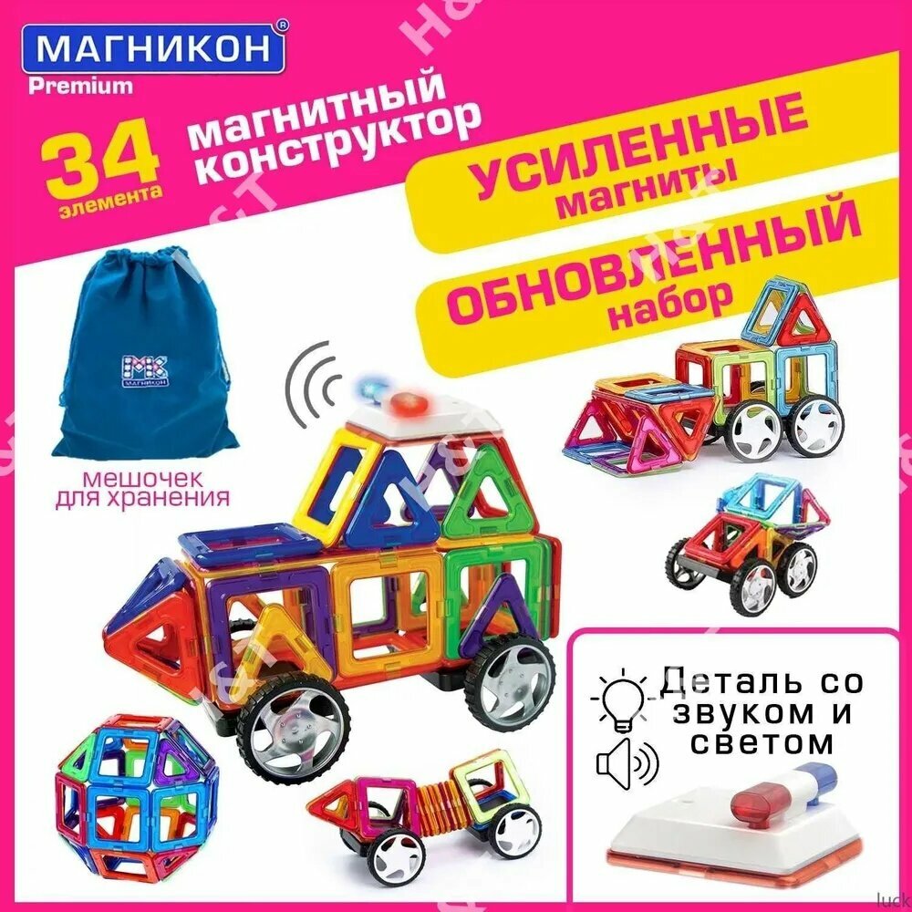 Магнитный конструктор магникон 34 детали 1-T