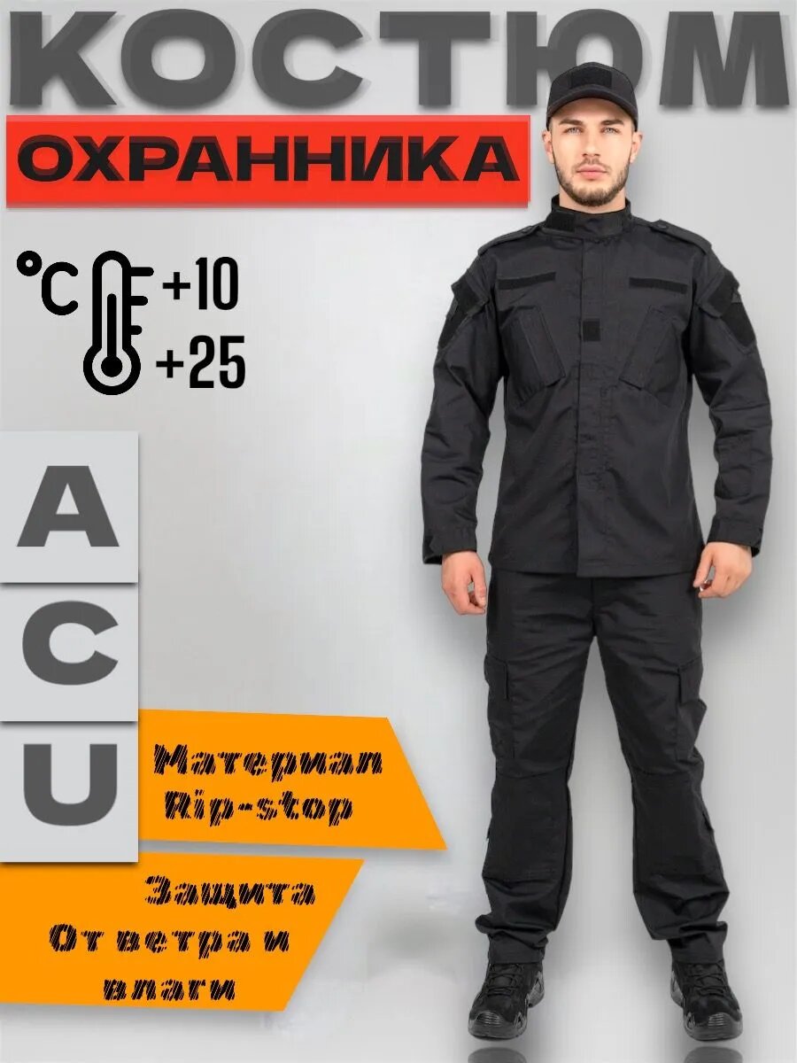 Костюм тактический ACU черный