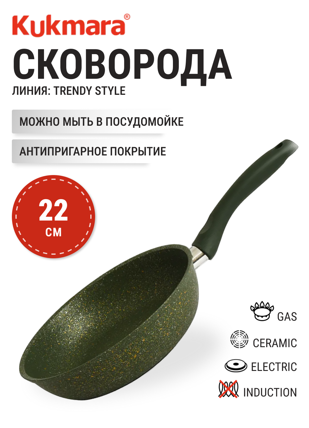 Сковорода 22 см KUKMARA 220TSML, малахитовый, антипригарное покрытие