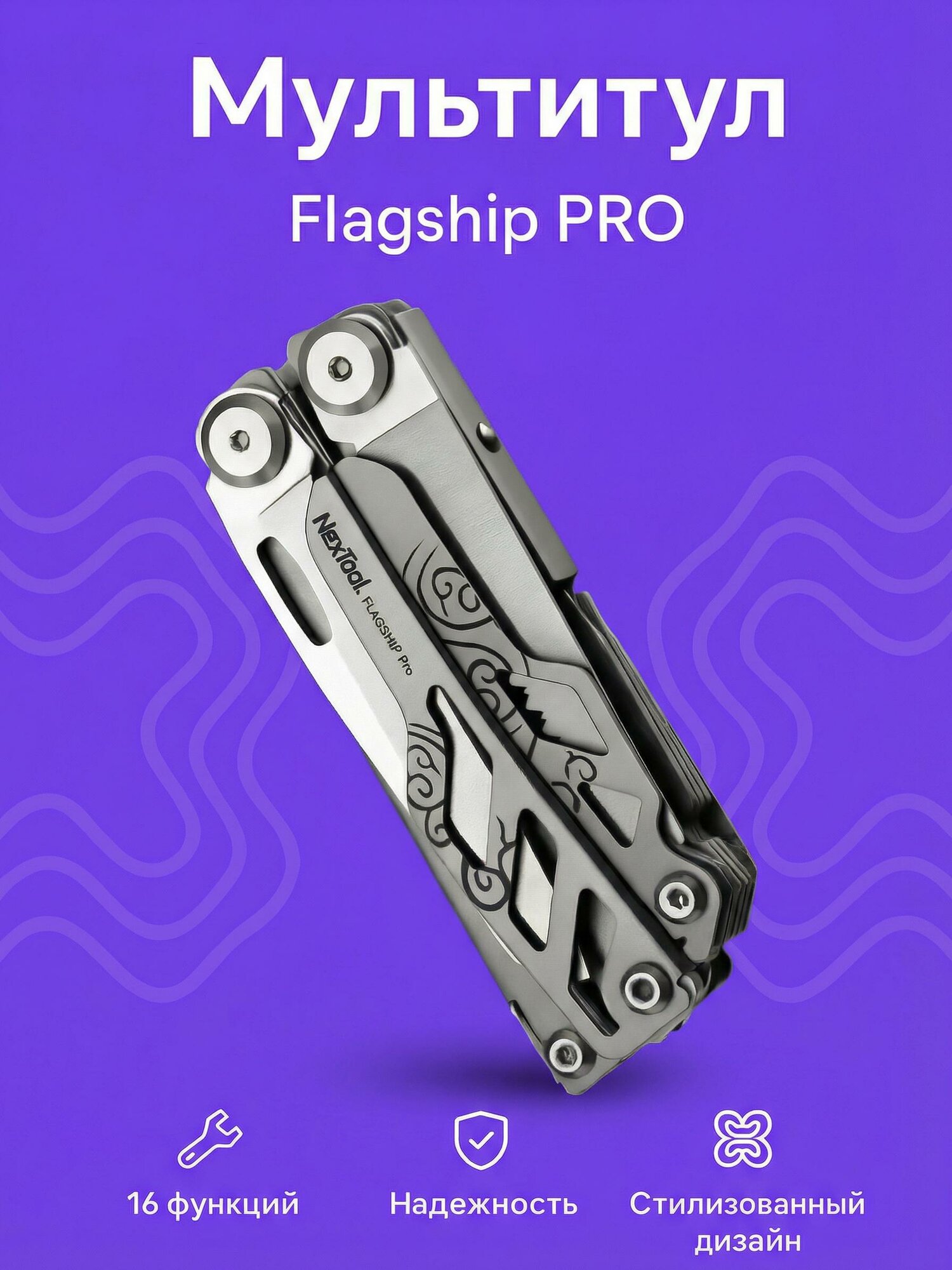 Мультитул Xiaomi NexTool Multifunction Knife Pro NE20246 (старый артикул NE20143) (серебро с узорами)