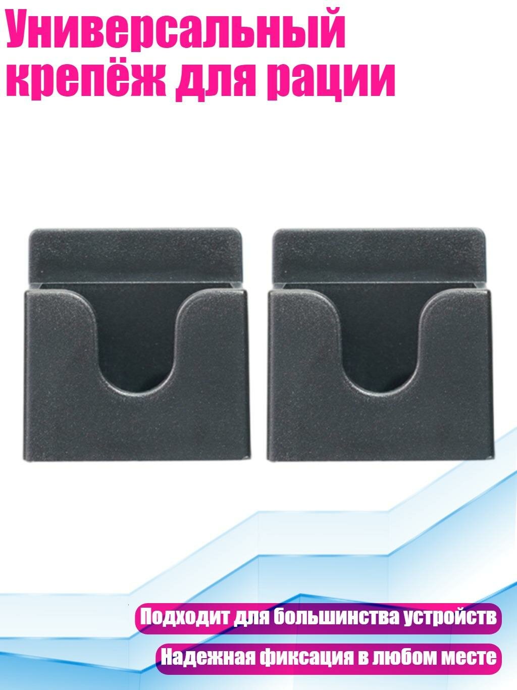 Универсальный крепёж для рации, 2