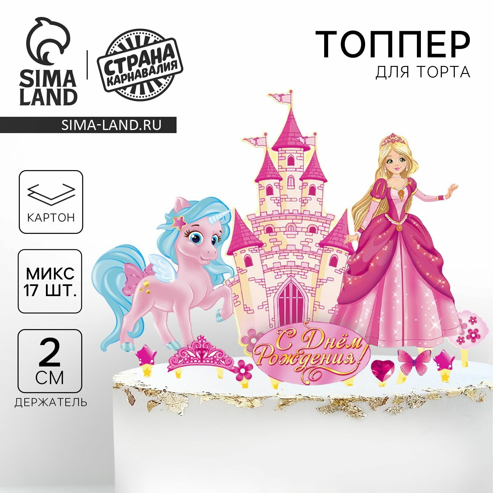 Топперы для торта "С днём рождения!", вид: декор, тематика праздника: день рождения