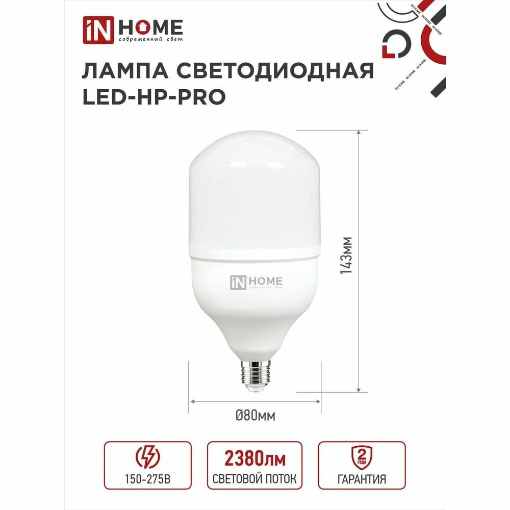 Лампа светодиодная высокомощная LED-HP-PRO 25Вт цилиндр 6500К холод. бел. E27 2380лм 230В IN HOME 4690612031064