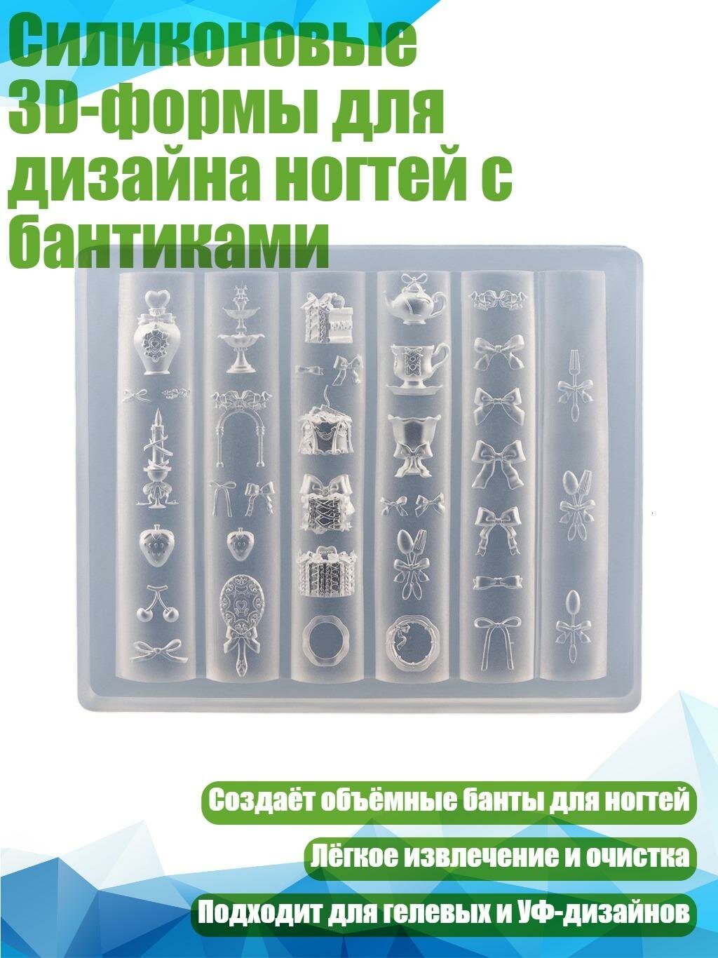 Силиконовые 3D-формы для дизайна ногтей с бантиками, Стиль 19