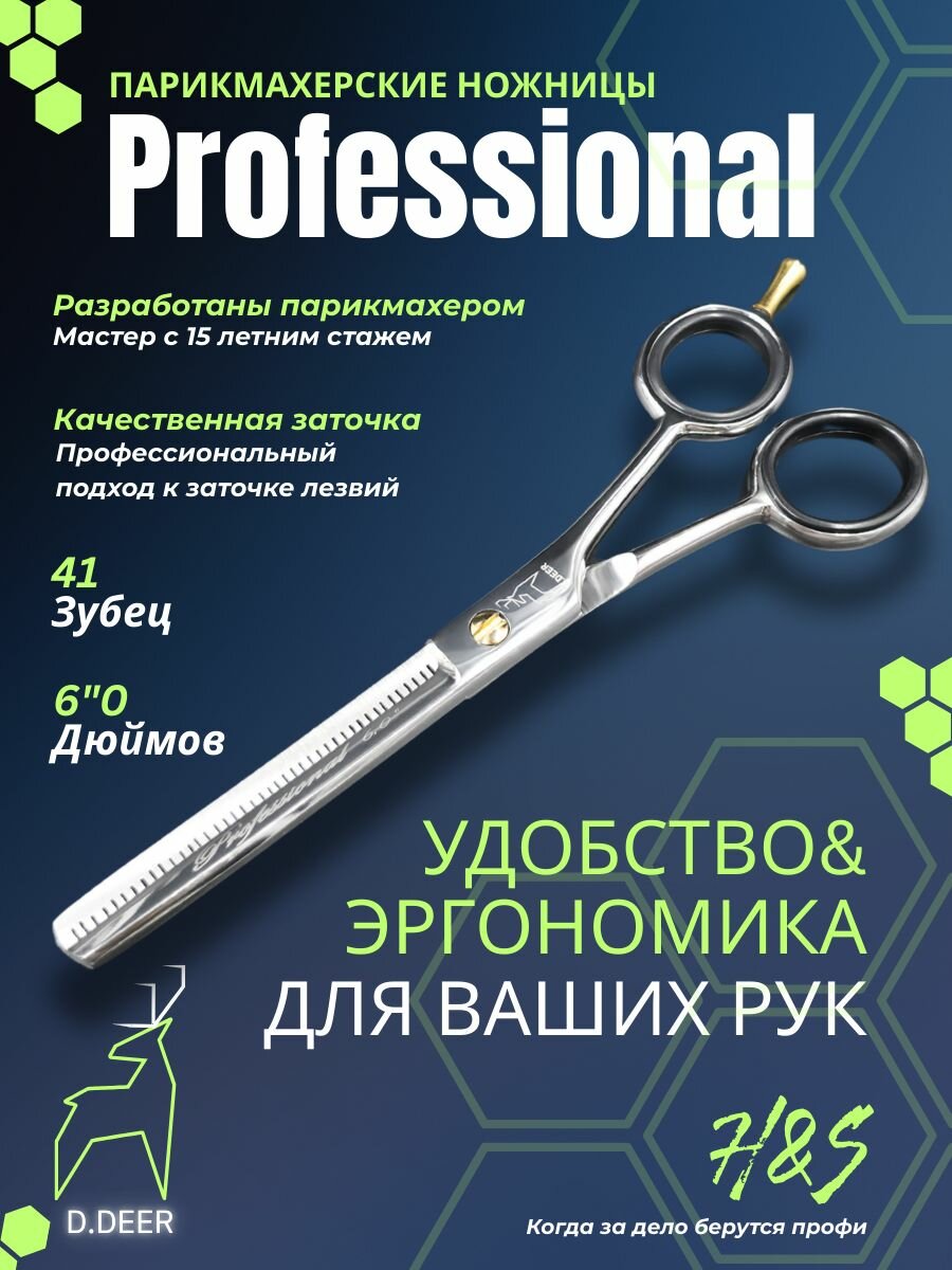 Парикмахерские ножницы для стрижки волос