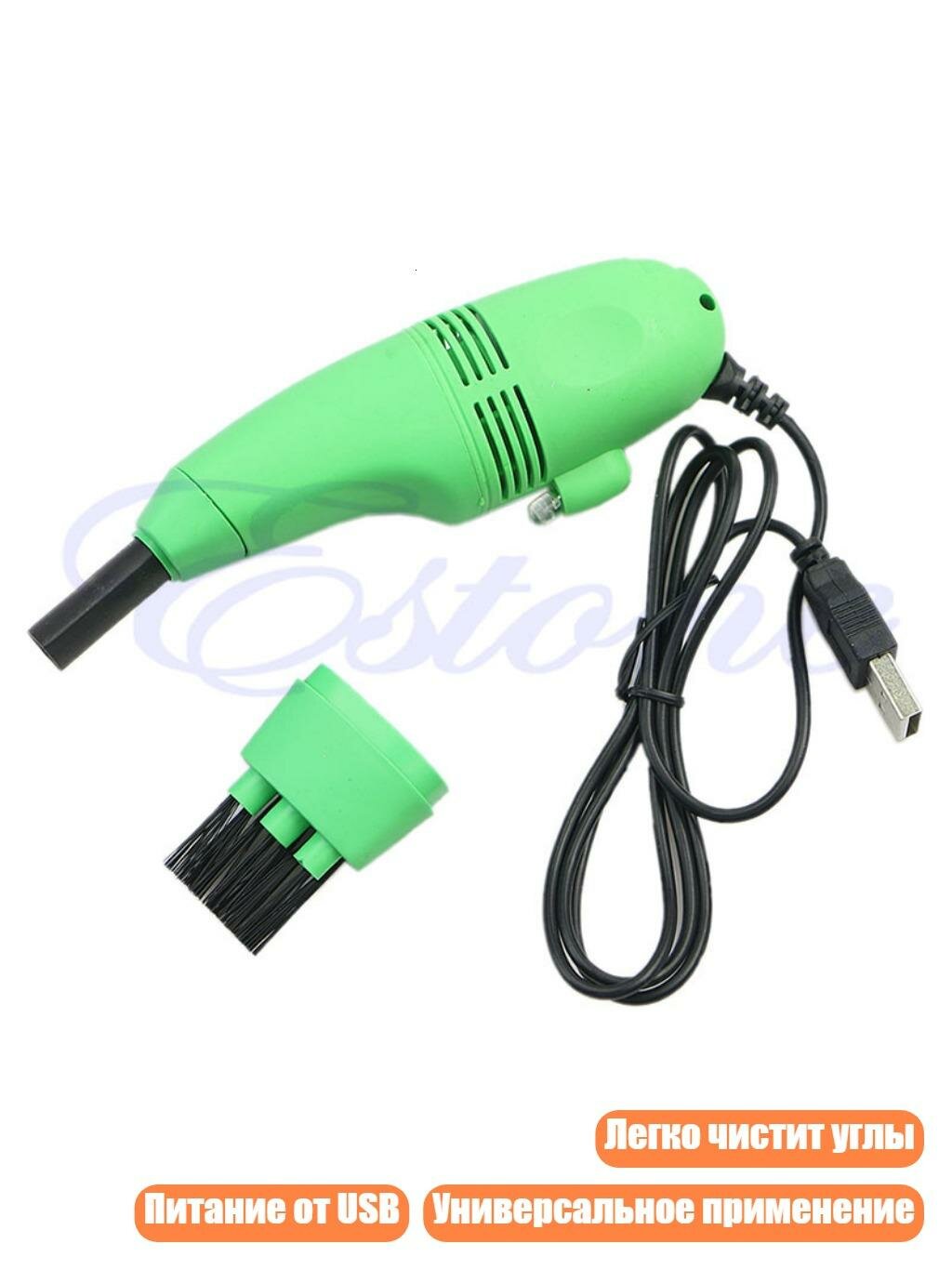 Портативный мини-вакуум для клавиатуры USB, Зеленый