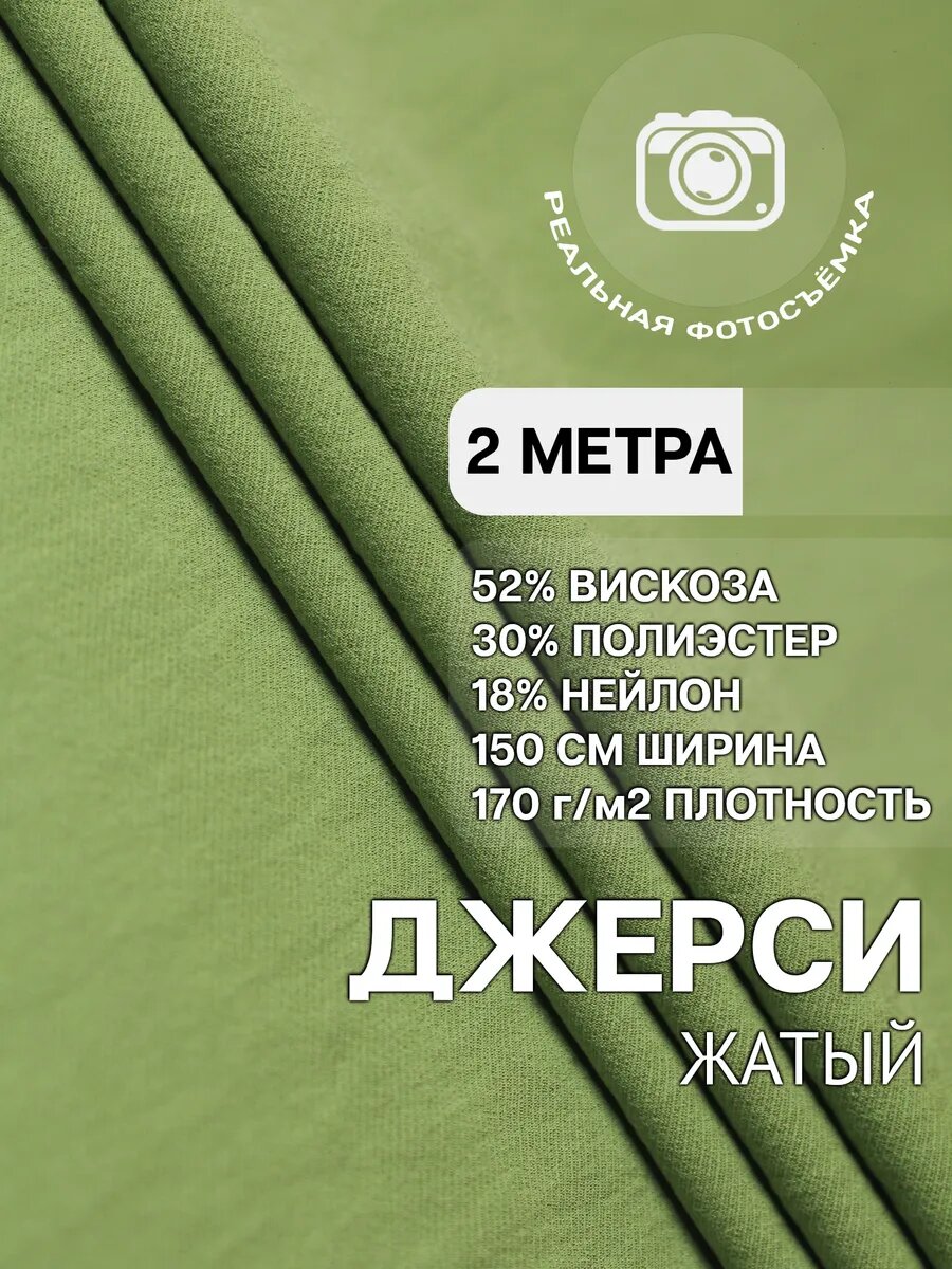 Трикотаж джерси фактурный, 150 г/м2, вискоза 52%, полиэстер 30%, нейлон 18%, для пошива одежды, платье, блуз, отрез 2м
