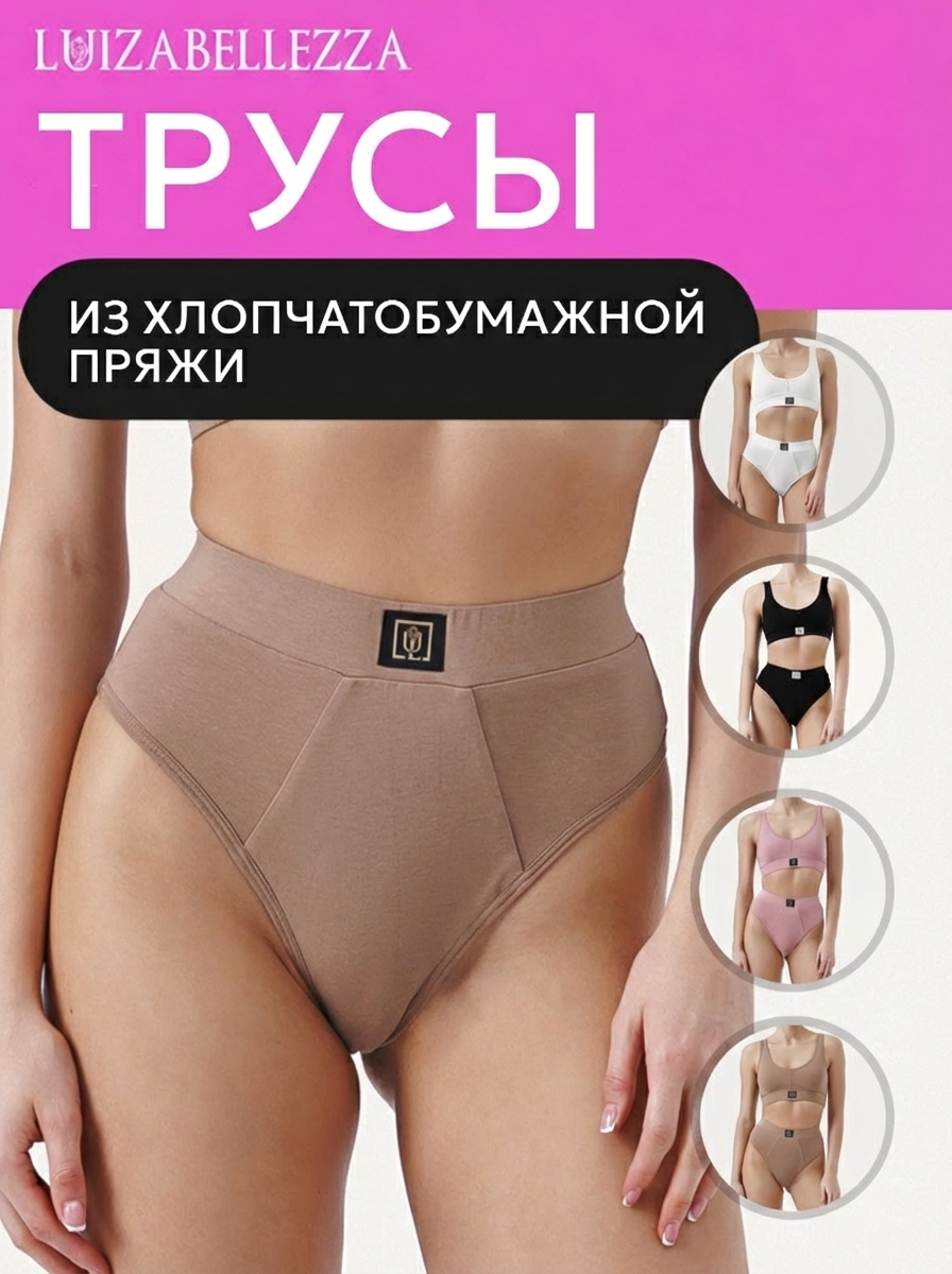 Трусы Базовая коллекция