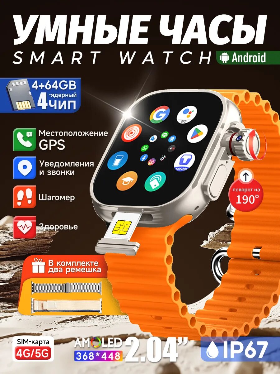 Смарт-часы AMOLED, Bluetooth 5.2, 2.04", 4G, 5G, SIM