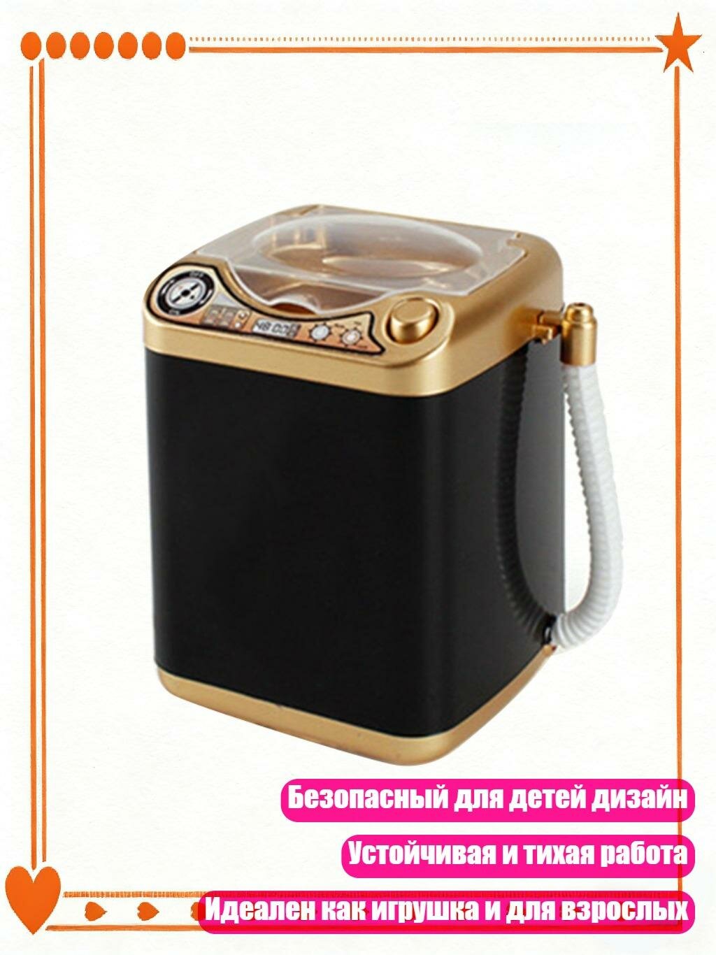 Детская игровая стиральная машина, Черный