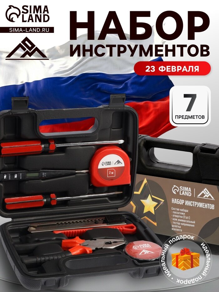Набор инструментов в кейсе ЛОМ «23 февраля», в подарочной упаковке, 7 предметов