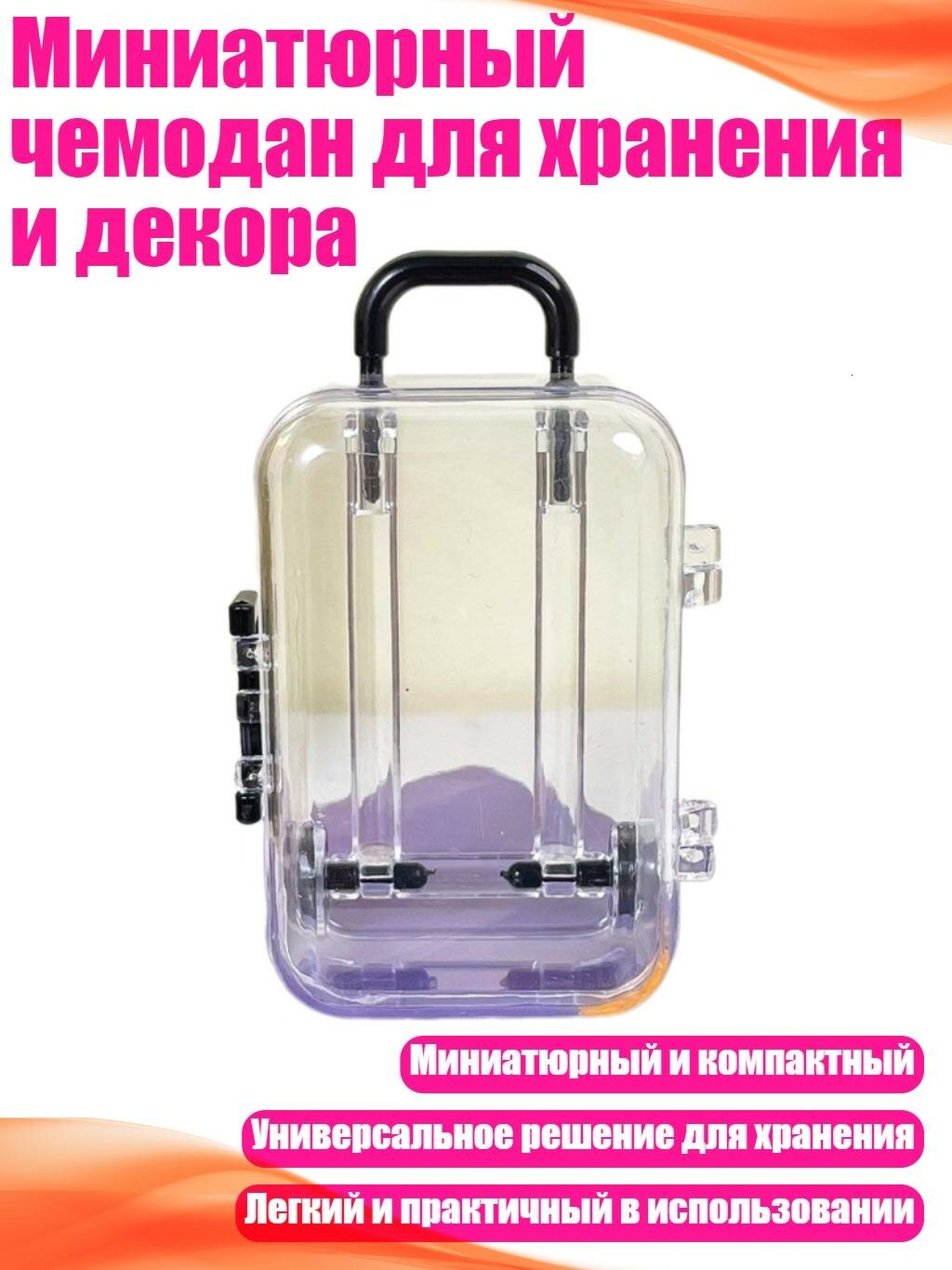 Миниатюрный чемодан для хранения и декора, Черный - S