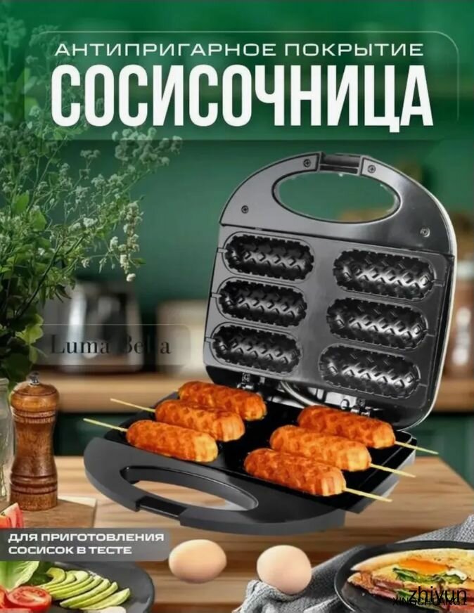 Гриль электрический для сосисок в тесте сосисочниц